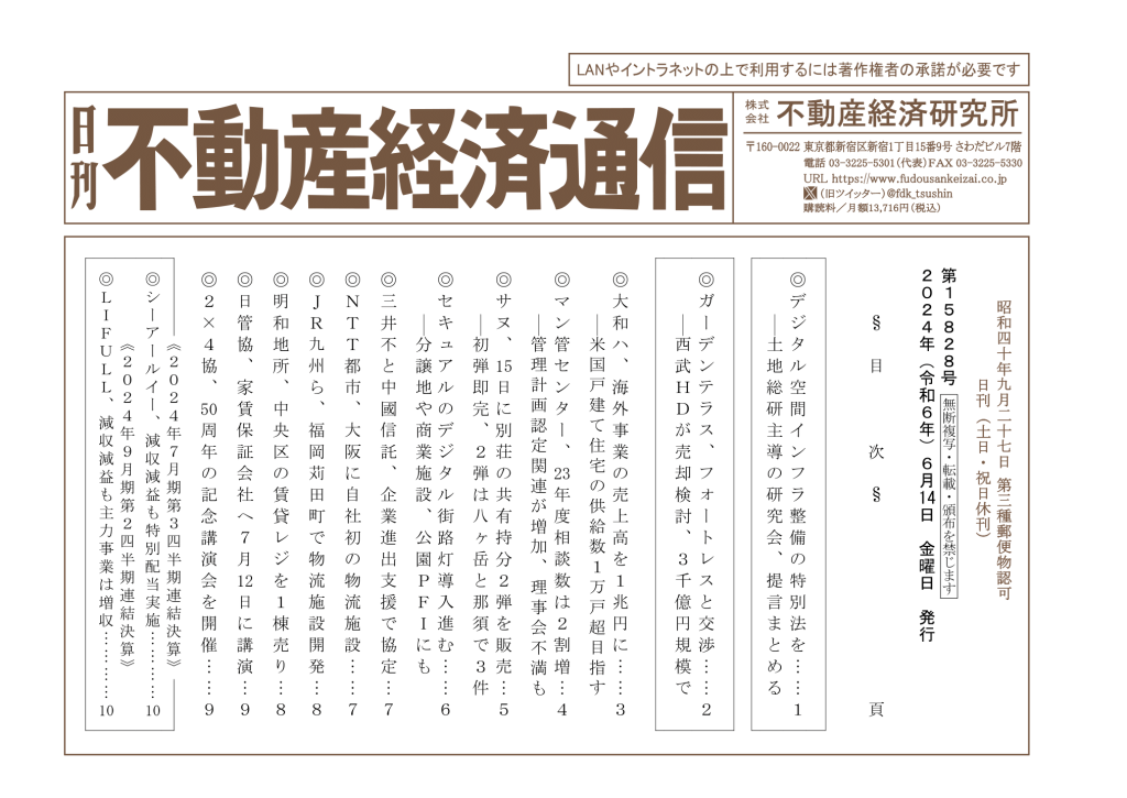 住宅・不動産関連の業界紙『日刊不動産経済通信』に『Secual Smart Pole』が掲載されました。 | Secual（セキュアル）