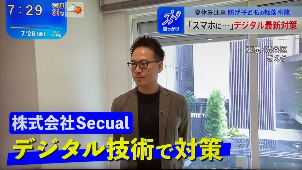 7/26（金）TBSテレビ「THE TIME,」で『Secual Home』が取り上げられました。 | Secual（セキュアル）