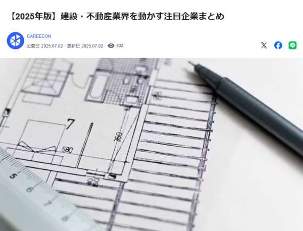 建設業界向けマッチングサービス・メディア「CAREECON」にSecualが掲載されました！ | Secual（セキュアル）