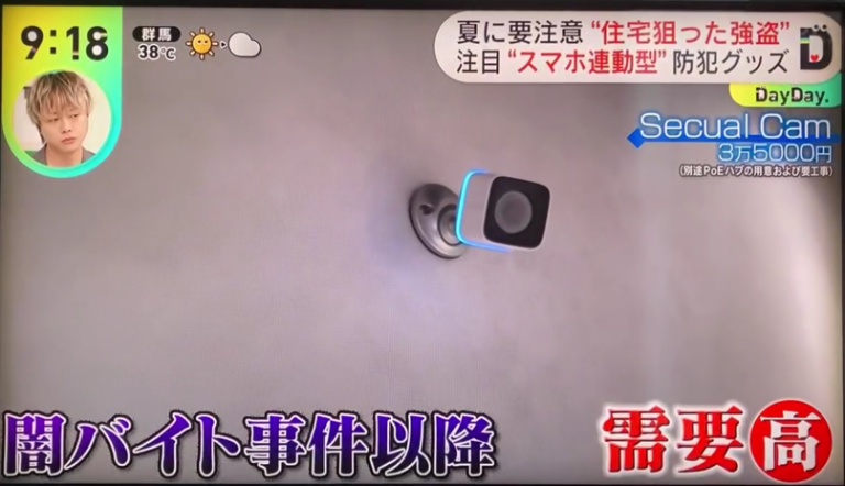 7/29（火）日本テレビの「DayDay.」で『Secual Home』が紹介されました！ | Secual（セキュアル）