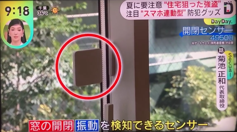 7/29（火）日本テレビの「DayDay.」で『Secual Home』が紹介されました！ | Secual（セキュアル）