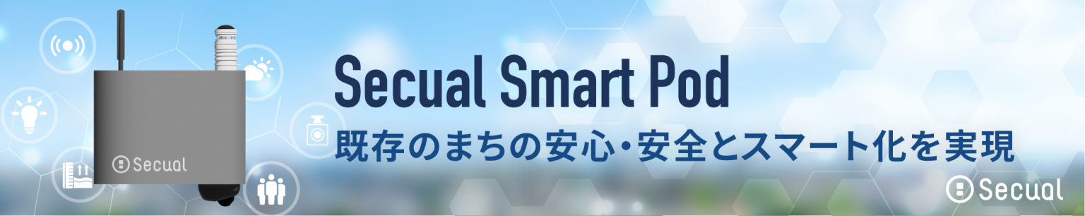 既存インフラ活用型『Secual Smart Pod』提供開始 ～ 山梨県の実証実験に日本初導入し、次世代交通インフラとしての可能性を検証 ～ | Secual（セキュアル）